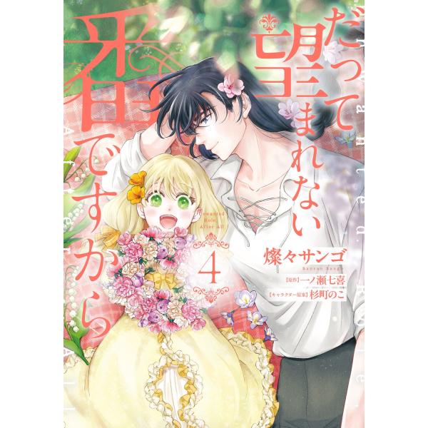 【発売日：2026年05月15日】ご注文後のキャンセル・返品は承れません。発売日:2026年05月15日/商品ID:7999765/ジャンル:DOMESTIC BOOKS/フォーマット:COMIC/構成数:1/レーベル:KADOKAWA/ア...