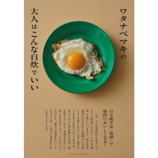 【発売日：2026年05月22日】ご注文後のキャンセル・返品は承れません。発売日:2026年05月22日/商品ID:7999819/ジャンル:DOMESTIC BOOKS/フォーマット:Book/構成数:1/レーベル:主婦の友社/アーティス...