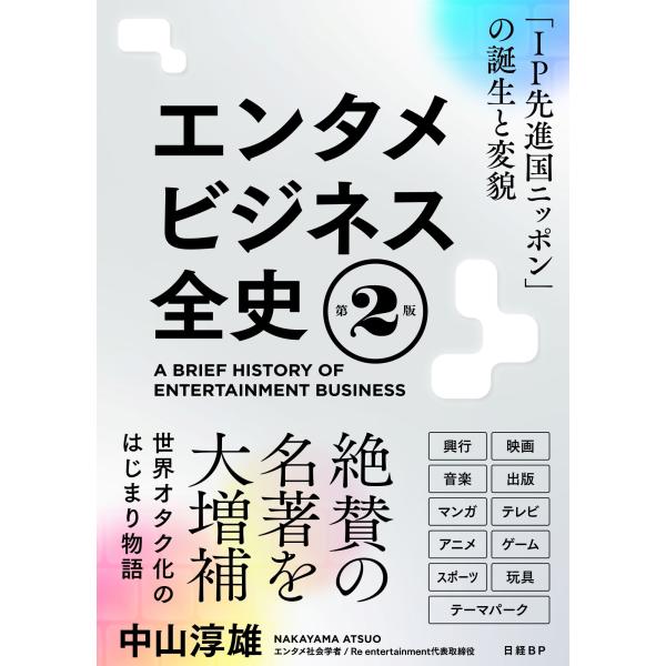 【発売日：2026年04月03日】ご注文後のキャンセル・返品は承れません。発売日:2026年04月03日/商品ID:7999833/ジャンル:DOMESTIC BOOKS/フォーマット:Book/構成数:1/レーベル:日経BPマーケティング...