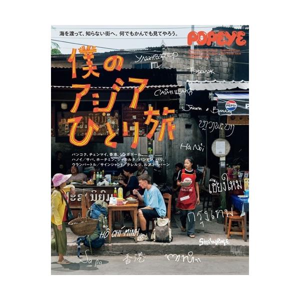 【発売日：2026年04月22日】ご注文後のキャンセル・返品は承れません。発売日:2026年04月22日/商品ID:8000155/ジャンル:DOMESTIC BOOKS/フォーマット:Mook/構成数:1/レーベル:マガジンハウス/タイト...