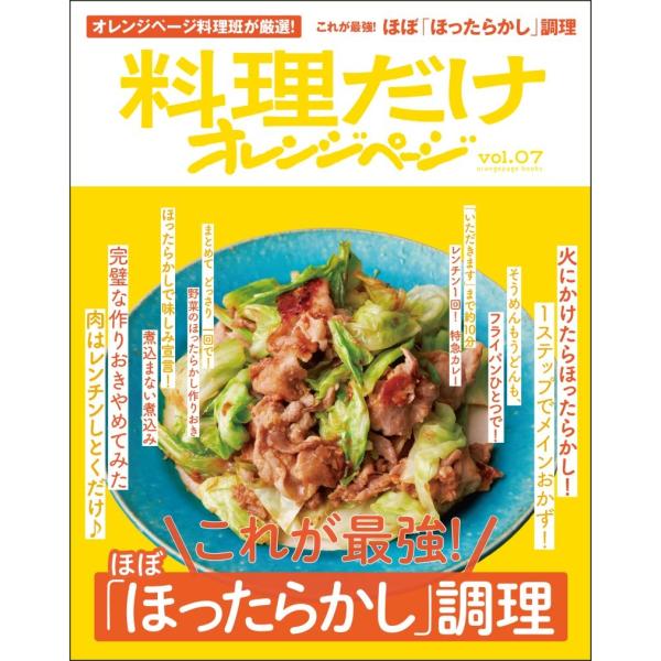 【発売日：2026年05月25日】ご注文後のキャンセル・返品は承れません。発売日:2026年05月25日/商品ID:8000156/ジャンル:DOMESTIC BOOKS/フォーマット:Mook/構成数:1/レーベル:オレンジページ/タイト...