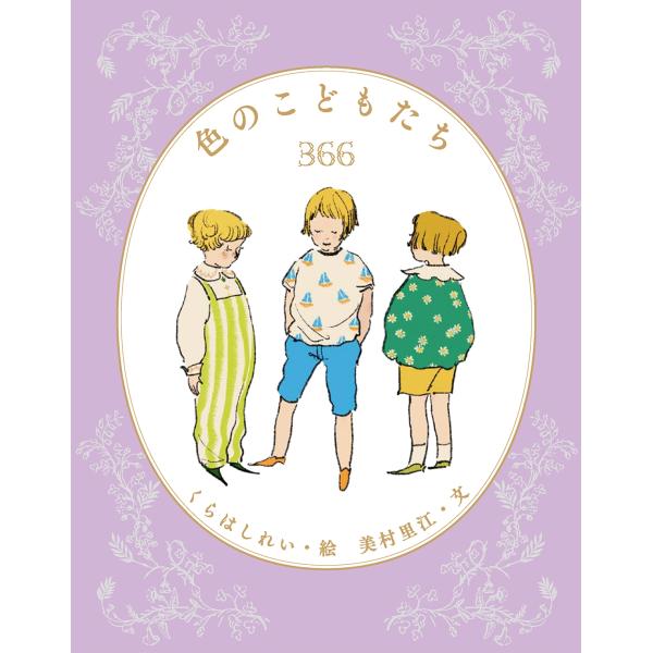 【発売日：2026年06月03日】ご注文後のキャンセル・返品は承れません。発売日:2026年06月03日/商品ID:8000725/ジャンル:DOMESTIC BOOKS/フォーマット:Book/構成数:1/レーベル:アリス館/アーティスト...