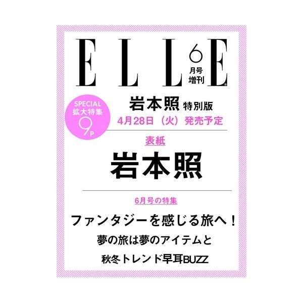 【発売日：2026年04月28日】ご注文後のキャンセル・返品は承れません。発売日:2026年04月28日/商品ID:8000928/ジャンル:DOMESTIC MAGAZINE/フォーマット:Magazine/構成数:1/レーベル:ハースト...