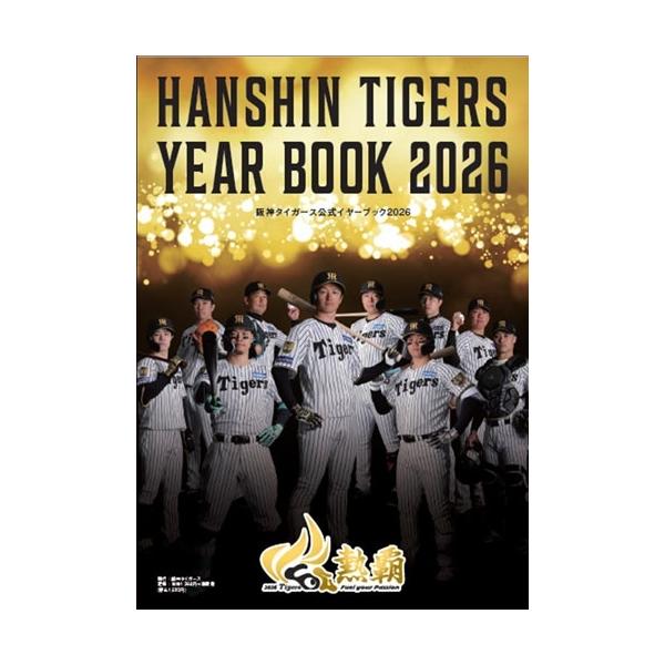 【発売日：2026年03月26日】ご注文後のキャンセル・返品は承れません。発売日:2026年03月26日/商品ID:8000929/ジャンル:DOMESTIC BOOKS/フォーマット:Book/構成数:1/レーベル:阪神コンテンツリンク/...