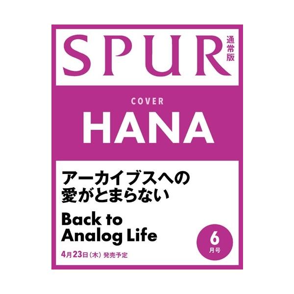 【発売日：2026年04月23日】ご注文後のキャンセル・返品は承れません。発売日:2026年04月23日/商品ID:8001153/ジャンル:DOMESTIC MAGAZINE/フォーマット:Magazine/構成数:1/レーベル:集英社/...