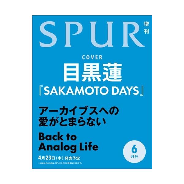 【発売日：2026年04月23日】ご注文後のキャンセル・返品は承れません。発売日:2026年04月23日/商品ID:8001160/ジャンル:DOMESTIC MAGAZINE/フォーマット:Magazine/構成数:1/レーベル:集英社/...