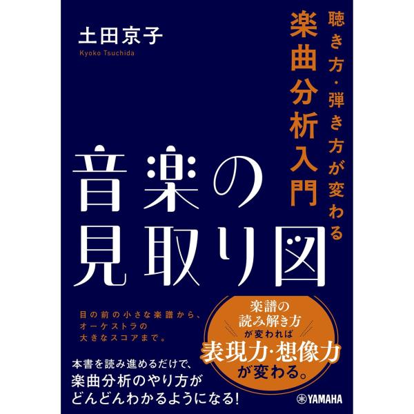 【発売日：2026年05月25日】ご注文後のキャンセル・返品は承れません。発売日:2026年05月25日/商品ID:8001495/ジャンル:DOMESTIC BOOKS/フォーマット:Book/構成数:1/レーベル:ヤマハミュージックエン...