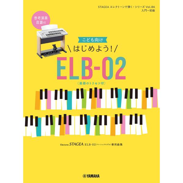【発売日：2026年06月26日】ご注文後のキャンセル・返品は承れません。発売日:2026年06月26日/商品ID:8001496/ジャンル:DOMESTIC BOOKS/フォーマット:Book/構成数:1/レーベル:ヤマハミュージックエン...