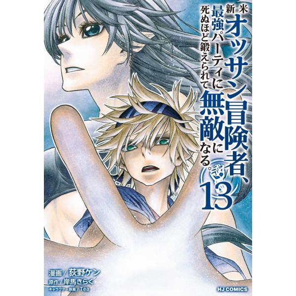 【発売日：2026年05月01日】ご注文後のキャンセル・返品は承れません。発売日:2026年05月01日/商品ID:8001525/ジャンル:DOMESTIC BOOKS/フォーマット:COMIC/構成数:1/レーベル:ホビージャパン/アー...