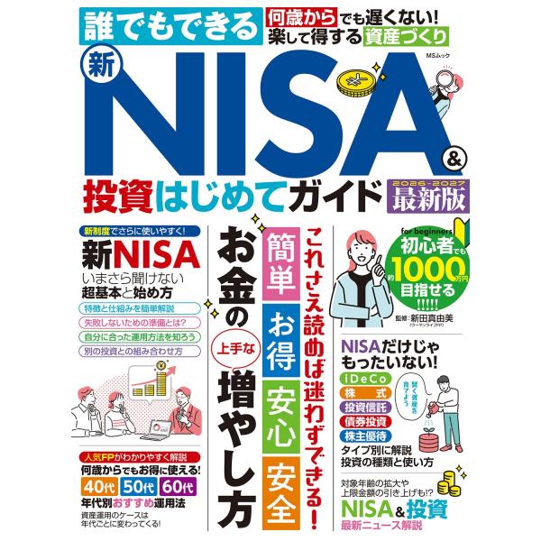 【発売日：2026年05月28日】ご注文後のキャンセル・返品は承れません。発売日:2026年05月28日/商品ID:8001542/ジャンル:DOMESTIC BOOKS/フォーマット:Mook/構成数:1/レーベル:メディアソフト/アーテ...