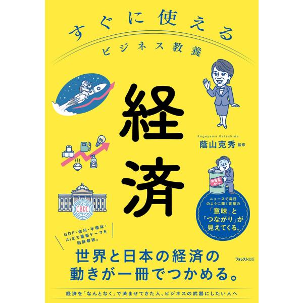 【発売日：2026年05月09日】ご注文後のキャンセル・返品は承れません。発売日:2026年05月09日/商品ID:8001559/ジャンル:DOMESTIC BOOKS/フォーマット:Book/構成数:1/レーベル:フォレスト出版/アーテ...