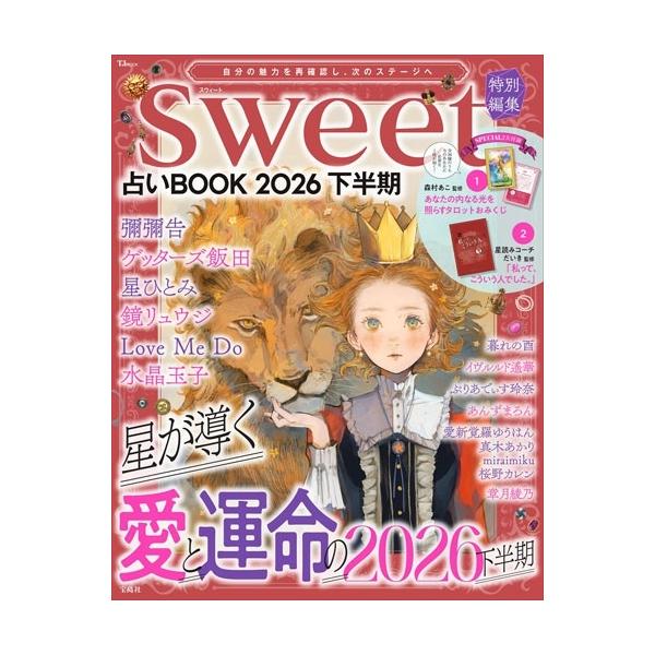 【発売日：2026年05月25日】ご注文後のキャンセル・返品は承れません。発売日:2026年05月25日/商品ID:8001760/ジャンル:DOMESTIC BOOKS/フォーマット:Mook/構成数:1/レーベル:宝島社/タイトル:sw...