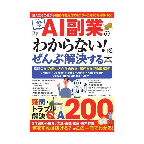 【発売日：2026年05月26日】ご注文後のキャンセル・返品は承れません。発売日:2026年05月26日/商品ID:8001771/ジャンル:DOMESTIC BOOKS/フォーマット:Mook/構成数:1/レーベル:宝島社/タイトル:AI...