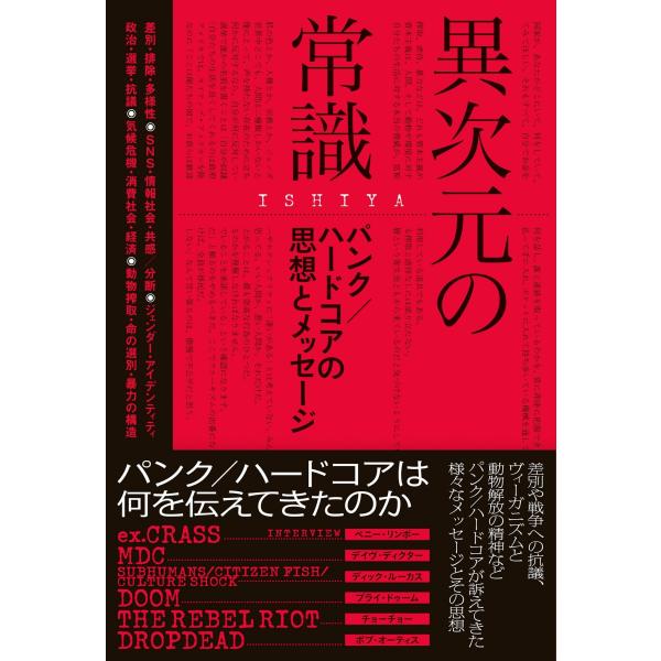 【発売日：2026年06月05日】ご注文後のキャンセル・返品は承れません。発売日:2026年06月05日/商品ID:8002039/ジャンル:DOMESTIC BOOKS/フォーマット:Book/構成数:1/レーベル:ele-king bo...