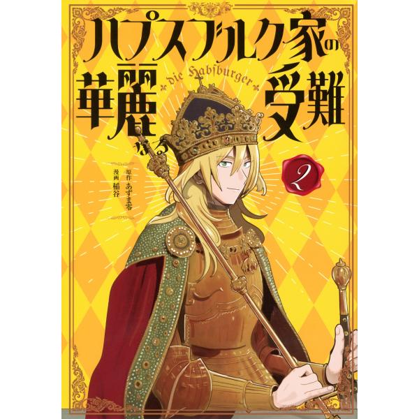【発売日：2026年05月08日】ご注文後のキャンセル・返品は承れません。発売日:2026年05月08日/商品ID:8002113/ジャンル:DOMESTIC BOOKS/フォーマット:COMIC/構成数:1/レーベル:講談社/アーティスト...