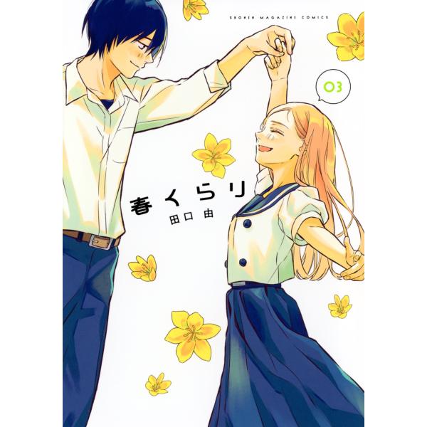 【発売日：2026年05月08日】ご注文後のキャンセル・返品は承れません。発売日:2026年05月08日/商品ID:8002146/ジャンル:DOMESTIC BOOKS/フォーマット:COMIC/構成数:1/レーベル:講談社/アーティスト...