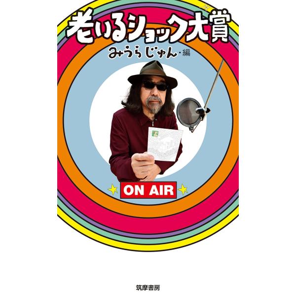 【発売日：2026年05月09日】ご注文後のキャンセル・返品は承れません。発売日:2026年05月09日/商品ID:8002262/ジャンル:DOMESTIC BOOKS/フォーマット:Book/構成数:1/レーベル:筑摩書房/アーティスト...