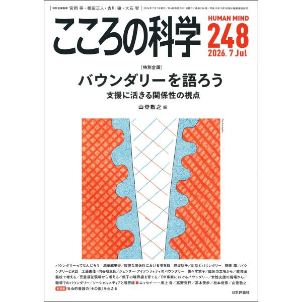 【発売日：2026年06月17日】ご注文後のキャンセル・返品は承れません。発売日:2026年06月17日/商品ID:8002288/ジャンル:DOMESTIC BOOKS/フォーマット:Mook/構成数:1/レーベル:日本評論社/アーティス...