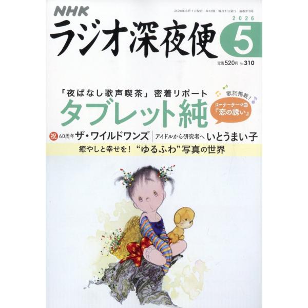 【発売日：2026年04月17日】ご注文後のキャンセル・返品は承れません。発売日:2026年04月17日/商品ID:8002637/ジャンル:DOMESTIC MAGAZINE/フォーマット:Magazine/構成数:1/レーベル:NHK財...