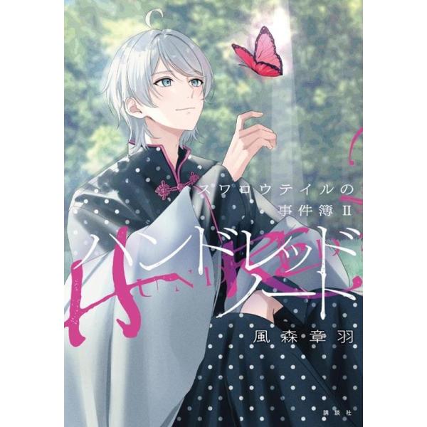 【発売日：2026年05月20日】ご注文後のキャンセル・返品は承れません。発売日:2026年05月20日/商品ID:8003040/ジャンル:DOMESTIC BOOKS/フォーマット:Book/構成数:1/レーベル:講談社/アーティスト:...
