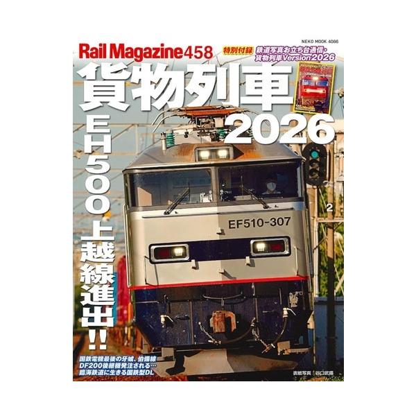 【発売日：2026年05月11日】ご注文後のキャンセル・返品は承れません。発売日:2026年05月11日/商品ID:8003168/ジャンル:DOMESTIC BOOKS/フォーマット:Mook/構成数:1/レーベル:ネコ・パブリッシング/...