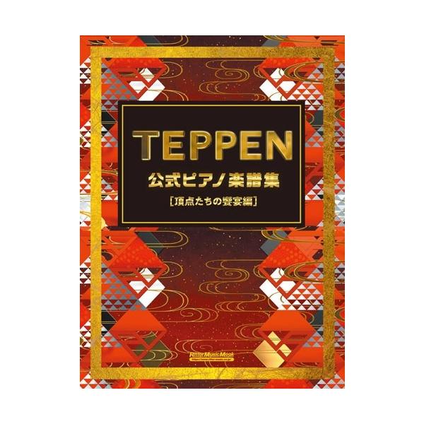 【発売日：2026年05月18日】ご注文後のキャンセル・返品は承れません。発売日:2026年05月18日/商品ID:8003206/ジャンル:DOMESTIC BOOKS/フォーマット:Mook/構成数:1/レーベル:リットーミュージック/...