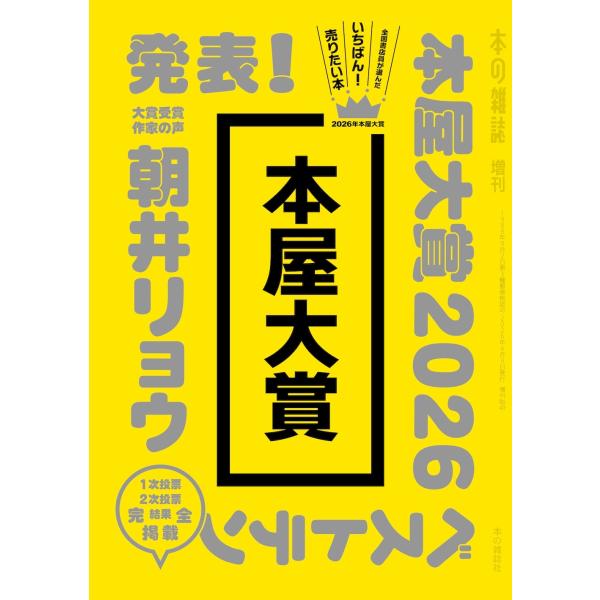 【発売日：2026年04月11日】ご注文後のキャンセル・返品は承れません。発売日:2026年04月11日/商品ID:8003207/ジャンル:DOMESTIC BOOKS/フォーマット:Book/構成数:1/レーベル:本の雑誌社/アーティス...