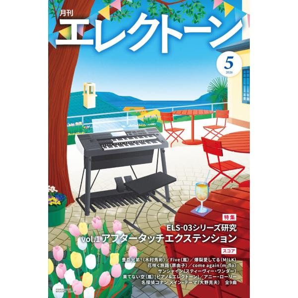 【発売日：2026年04月20日】ご注文後のキャンセル・返品は承れません。発売日:2026年04月20日/商品ID:8003332/ジャンル:DOMESTIC MAGAZINE/フォーマット:Magazine/構成数:1/レーベル:ヤマハミ...