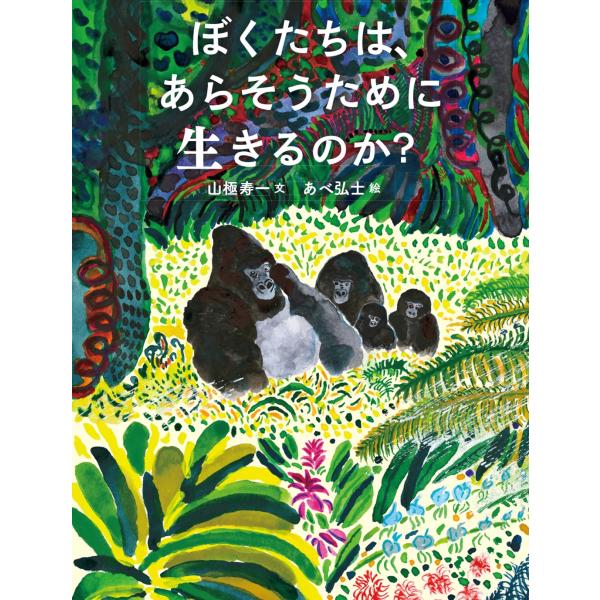 【発売日：2026年06月09日】ご注文後のキャンセル・返品は承れません。発売日:2026年06月09日/商品ID:8003663/ジャンル:DOMESTIC BOOKS/フォーマット:Book/構成数:1/レーベル:偕成社/アーティスト:...