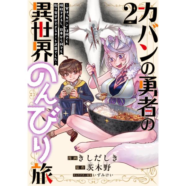 【発売日：2026年05月27日】ご注文後のキャンセル・返品は承れません。発売日:2026年05月27日/商品ID:8003746/ジャンル:DOMESTIC BOOKS/フォーマット:COMIC/構成数:1/レーベル:KADOKAWA/ア...