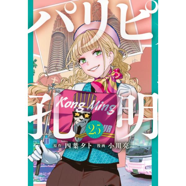 【発売日：2026年05月01日】ご注文後のキャンセル・返品は承れません。発売日:2026年05月01日/商品ID:8003782/ジャンル:DOMESTIC BOOKS/フォーマット:COMIC/構成数:1/レーベル:講談社/アーティスト...