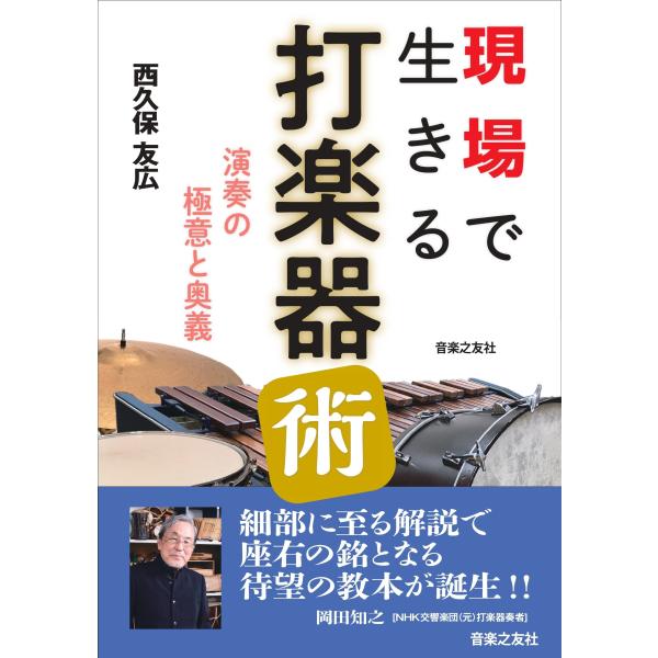 【発売日：2026年05月15日】ご注文後のキャンセル・返品は承れません。発売日:2026年05月15日/商品ID:8003817/ジャンル:DOMESTIC BOOKS/フォーマット:Book/構成数:1/レーベル:音楽之友社/アーティス...