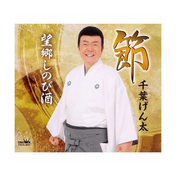 【発売日：2026年06月03日】ご注文後のキャンセル・返品は承れません。発売日:2026年06月03日/商品ID:8004111/ジャンル:J-POP/フォーマット:12cmCD Single/構成数:1/レーベル:クラウン/アーティスト...