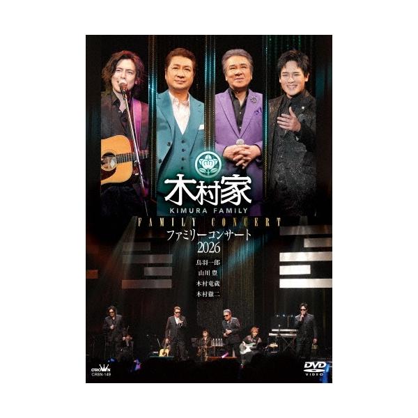 【発売日：2026年05月27日】ご注文後のキャンセル・返品は承れません。発売日:2026年05月27日/商品ID:8004118/ジャンル:J-POP/フォーマット:DVD/構成数:1/レーベル:クラウン/アーティスト:木村家/アーティス...
