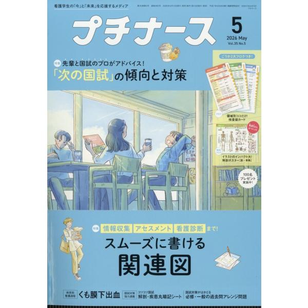 【発売日：2026年04月10日】ご注文後のキャンセル・返品は承れません。発売日:2026年04月10日/商品ID:8004186/ジャンル:DOMESTIC MAGAZINE/フォーマット:Magazine/構成数:1/レーベル:照林社/...