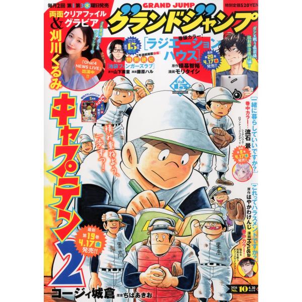 【発売日：2026年04月15日】ご注文後のキャンセル・返品は承れません。発売日:2026年04月15日/商品ID:8004208/ジャンル:DOMESTIC MAGAZINE/フォーマット:Magazine/構成数:1/レーベル:集英社/...