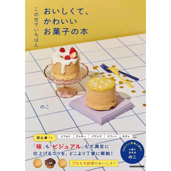 【発売日：2026年05月26日】ご注文後のキャンセル・返品は承れません。発売日:2026年05月26日/商品ID:8004372/ジャンル:DOMESTIC BOOKS/フォーマット:Book/構成数:1/レーベル:KADOKAWA/アー...