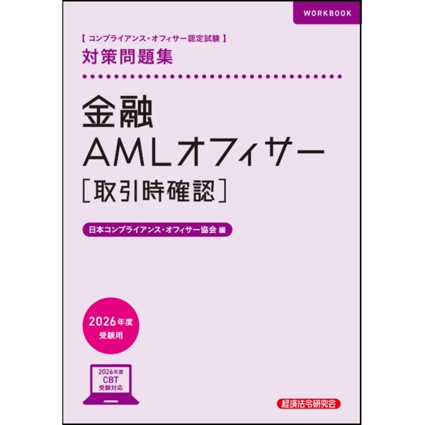 【発売日：2026年03月30日】ご注文後のキャンセル・返品は承れません。発売日:2026年03月30日/商品ID:8004427/ジャンル:DOMESTIC BOOKS/フォーマット:Book/構成数:1/レーベル:経済法令研究会/タイト...