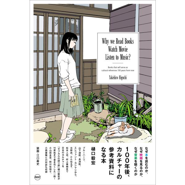 【発売日：2026年05月28日】ご注文後のキャンセル・返品は承れません。発売日:2026年05月28日/商品ID:8004940/ジャンル:DOMESTIC BOOKS/フォーマット:Book/構成数:1/レーベル:POST/アーティスト...