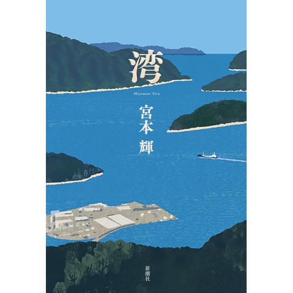 【発売日：2026年05月27日】ご注文後のキャンセル・返品は承れません。発売日:2026年05月27日/商品ID:8005005/ジャンル:DOMESTIC BOOKS/フォーマット:Book/構成数:1/レーベル:新潮社/アーティスト:...