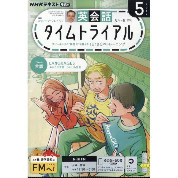 【発売日：2026年04月14日】ご注文後のキャンセル・返品は承れません。発売日:2026年04月14日/商品ID:8005251/ジャンル:DOMESTIC MAGAZINE/フォーマット:Magazine/構成数:1/レーベル:NHK出...