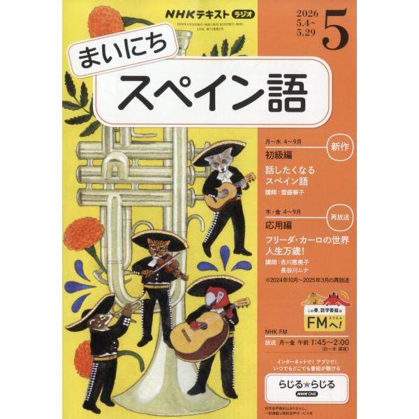【発売日：2026年04月17日】ご注文後のキャンセル・返品は承れません。発売日:2026年04月17日/商品ID:8005257/ジャンル:DOMESTIC MAGAZINE/フォーマット:Magazine/構成数:1/レーベル:NHK出...