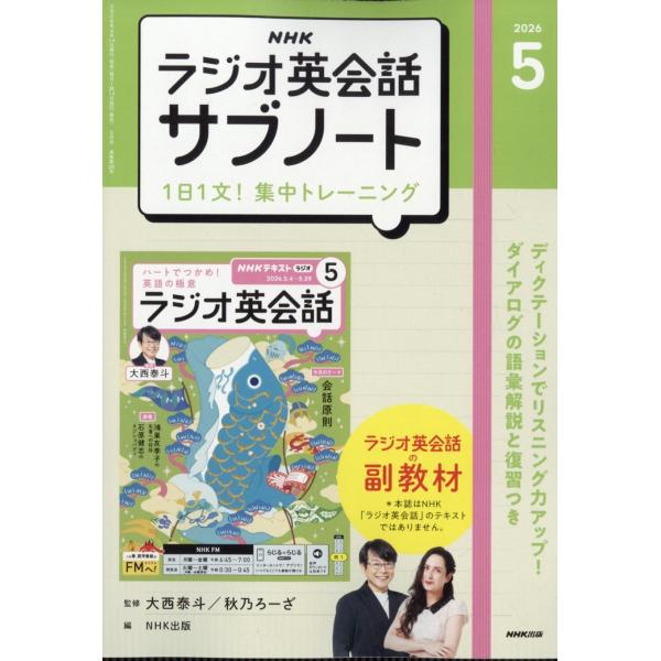 【発売日：2026年04月14日】ご注文後のキャンセル・返品は承れません。発売日:2026年04月14日/商品ID:8005273/ジャンル:DOMESTIC MAGAZINE/フォーマット:Magazine/構成数:1/レーベル:NHK出...