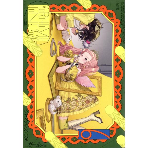 【発売日：2026年04月17日】ご注文後のキャンセル・返品は承れません。発売日:2026年04月17日/商品ID:8005279/ジャンル:DOMESTIC MAGAZINE/フォーマット:Magazine/構成数:1/レーベル:一迅社/...