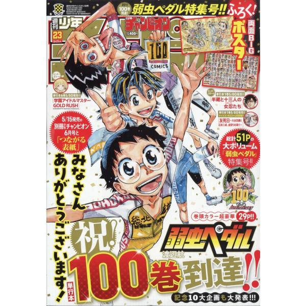 【発売日：2026年05月07日】ご注文後のキャンセル・返品は承れません。発売日:2026年05月07日/商品ID:8005311/ジャンル:DOMESTIC MAGAZINE/フォーマット:Magazine/構成数:1/レーベル:秋田書店...
