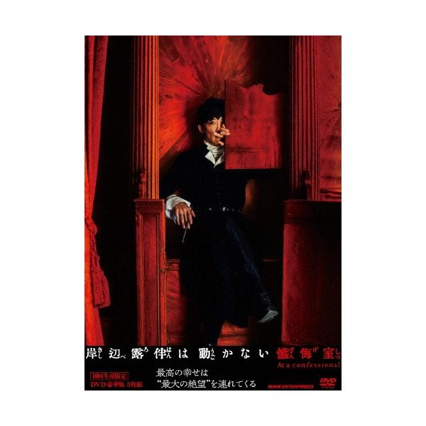 【発売日：2026年08月05日】ご注文後のキャンセル・返品は承れません。発売日:2026年08月05日/商品ID:8005346/ジャンル:映画/TVドラマ/フォーマット:DVD/構成数:3/レーベル:NHKエンタープライズ/アーティスト...