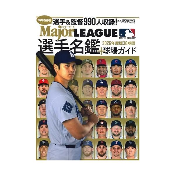 【発売日：2026年04月02日】ご注文後のキャンセル・返品は承れません。発売日:2026年04月02日/商品ID:8005352/ジャンル:DOMESTIC BOOKS/フォーマット:Mook/構成数:1/レーベル:ベースボール・マガジン...