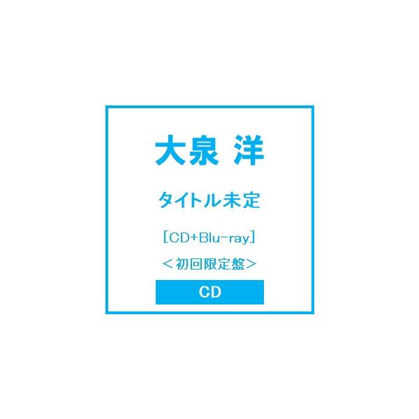 【発売日：2026年08月12日】ご注文後のキャンセル・返品は承れません。発売日:2026年08月12日/商品ID:8005415/ジャンル:J-POP/フォーマット:CD/構成数:2/レーベル:A-Sketch Lab/アーティスト:大泉...