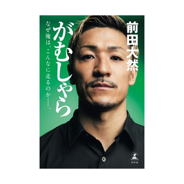 【発売日：2026年05月13日】ご注文後のキャンセル・返品は承れません。発売日:2026年05月13日/商品ID:8005527/ジャンル:DOMESTIC BOOKS/フォーマット:Book/構成数:1/レーベル:幻冬舎/アーティスト:...