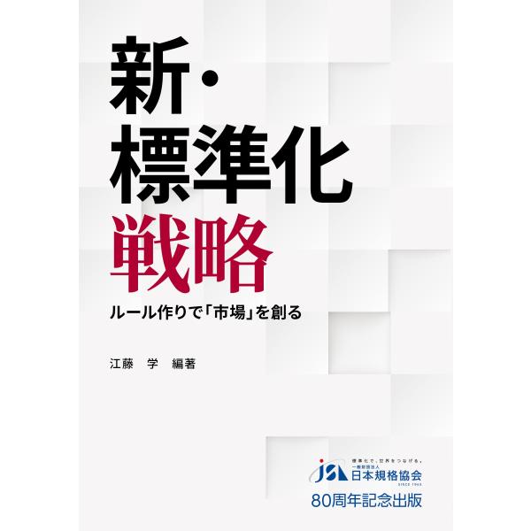 【発売日：2026年05月01日】ご注文後のキャンセル・返品は承れません。発売日:2026年05月01日/商品ID:8006002/ジャンル:DOMESTIC BOOKS/フォーマット:Book/構成数:1/レーベル:日本規格協会/アーティ...